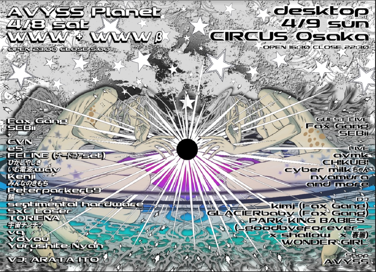 AVYSS/desktopが各地主宰 │ NYからHyperpopシーンで活躍するSEBiiと, 新興ジャンル・HexDの代表格・Fax ...